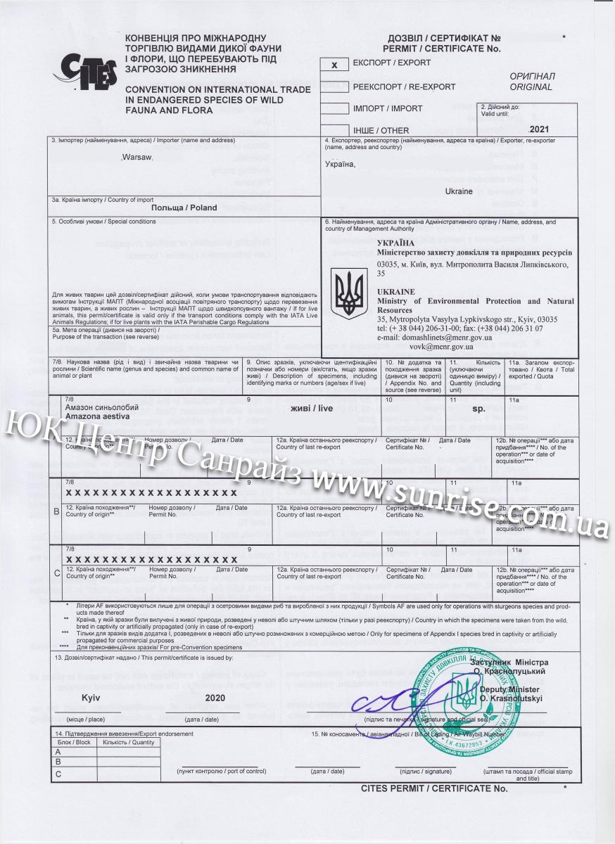 зразок CITES | Sunrise Legal Company
